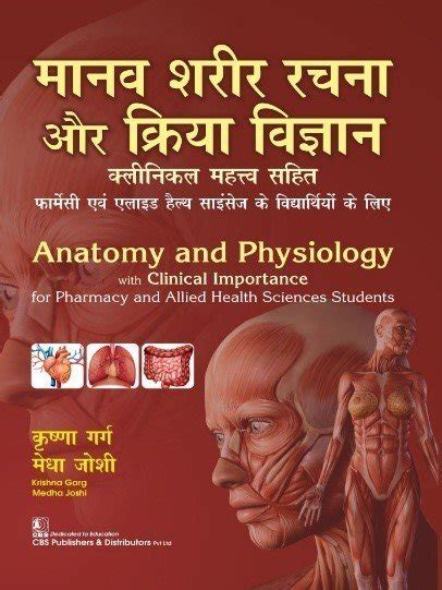 Cbs Anatomy And Physiology 1st Edition By Krishna Garg In Hindi 2022