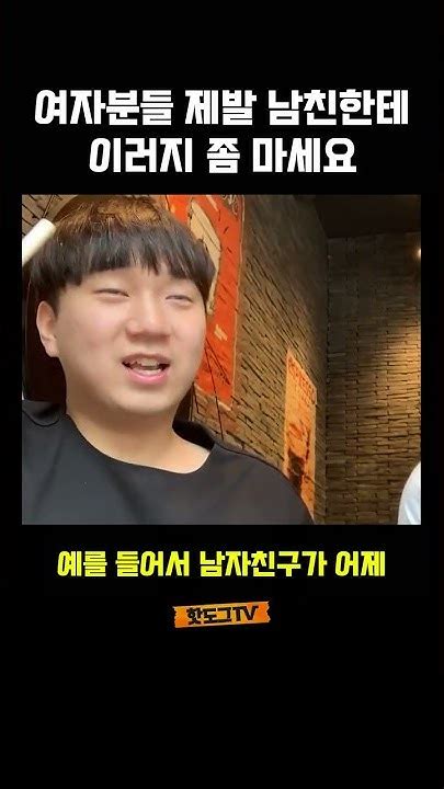 [ 핫도그티비] 남자 입장에서 빡칠만 하다 Shorts Youtube