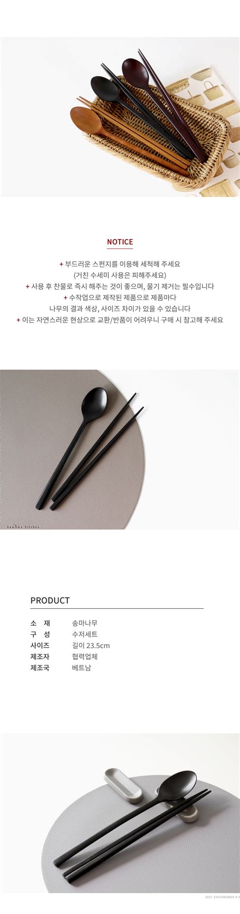 천연 옻칠 흑단 수저세트 한샘몰