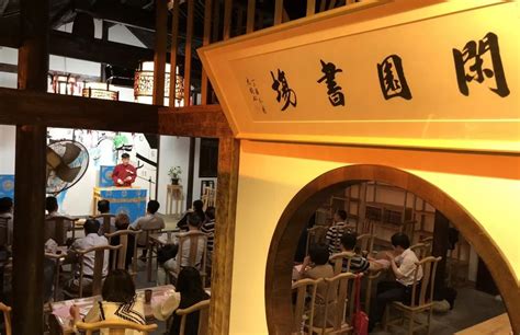 看电影太俗，还是喝茶听书吧~闲园