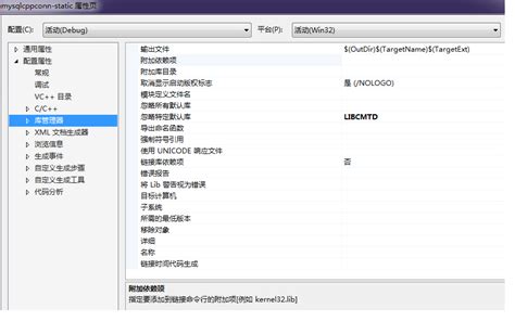 link fatal error lnk1181 无法打开输入文件“f mysql mysql” csdn社区