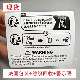 现货TEMU法国Triman包装标志纺织品防窒息警示语不干胶标签贴纸 阿里巴巴
