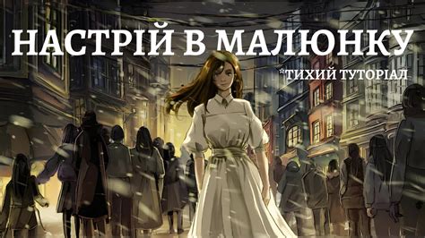 Як Зробити Атмосферний Малюнок І Тихий Тутор ִֶָ☾₊˚⊹♡ І Затишна Зимова