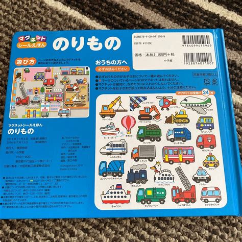 マグネットシール絵本 のりもの子供絵本｜paypayフリマ