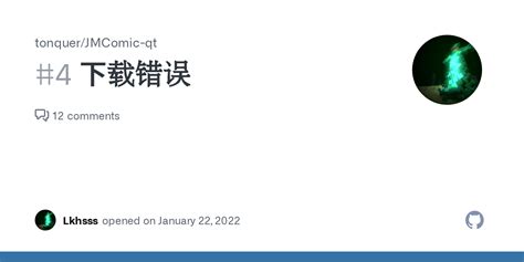 下载错误 Issue 4 tonquer JMComic qt GitHub