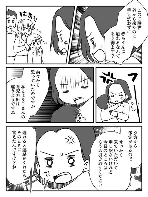 【後編】感染症が流行中「ただの風邪だから！」咳をする子どもを連れてきた義妹！ママはわが子を守るために ママスタセレクト