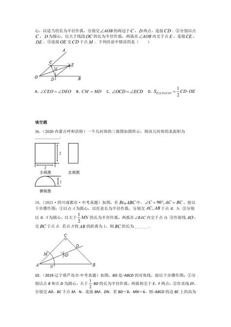 2023年中考数学专题练习投影与视图命题与证明尺规作图含答案 21世纪教育网