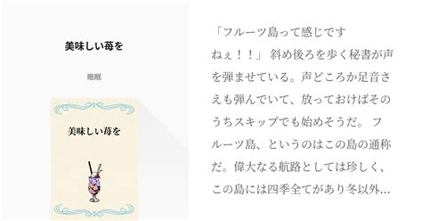 Op夢 スパンダム 美味しい苺を 眠眠の小説 Pixiv