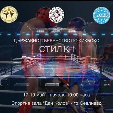 Севлиево отново е домакин на Darik Bg