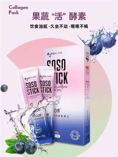 果冻酵素多燕瘦soso正品官方旗舰店soso素果宿便咖啡酵素