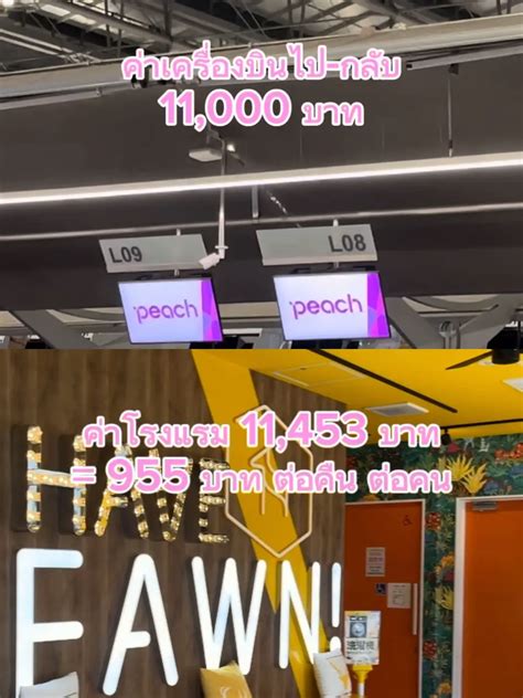 ทริปใบไม้เปลี่ยนสี 23 Xxx บาท เที่ยว กิน ฟิน คุ้ม 🍁🏯 แกลเลอรีที่โพสต์โดย Optimusbam Lemon8