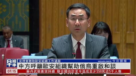 中方呼吁欧安组织帮助俄乌重启和谈凤凰网视频凤凰网