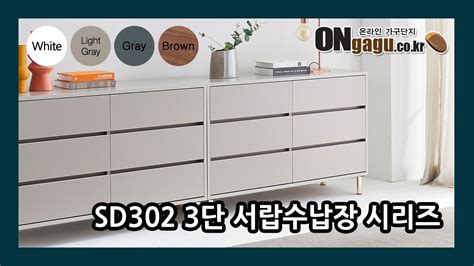 거실장 수납장 추천 Sd302 3단 서랍수납장 시리즈 Tv장 거실수납장 거실장세트 1200mm 2400mm Youtube