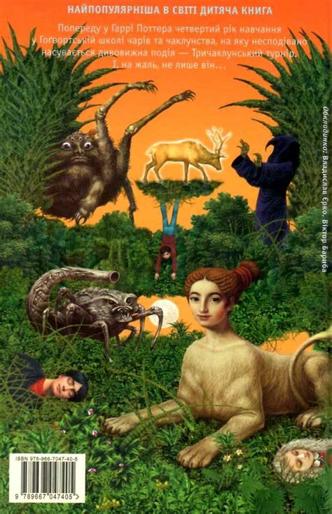 гаррі поттер і келих вогню Джоан Ролінг купити дешево ціна