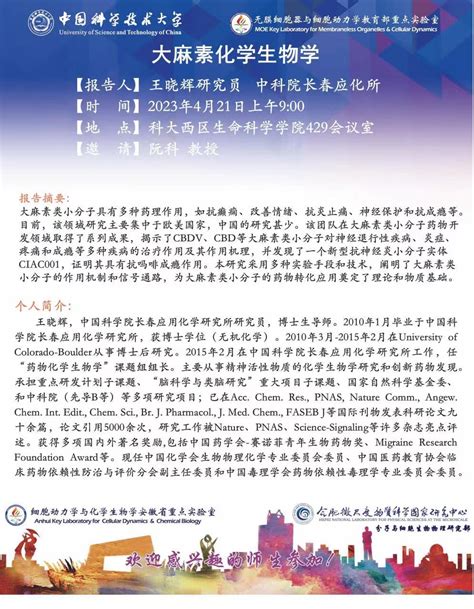 2023 04 21 中科院长春应化所王晓辉研究员学术报告会