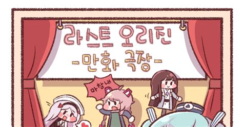 Sd 라스트 오리진 만화 극장 1화 디얍opinew6のマンガ 漫画 Lastorigin 라스트오리진 Pixiv