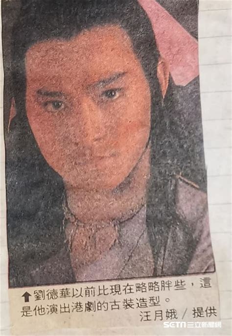 獨／整本劉德華青澀照 不變心30年 娛樂城 Nf7d68jenmb6 的部落格 Udn部落格