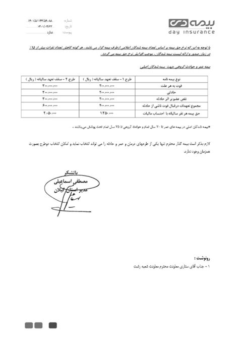 فرم ثبت نام بیمه درمان تکمیلی بیمه دی Icsco
