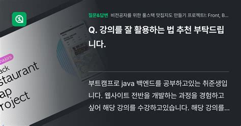 강의를 잘 활용하는 법 추천 부탁드립니다 인프런 커뮤니티 질문and답변