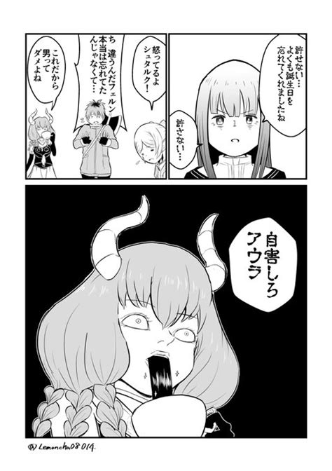 アウラが仲間入りした世界線 「八つ当たり」 れもん茶 さんのマンガ ツイコミ 仮