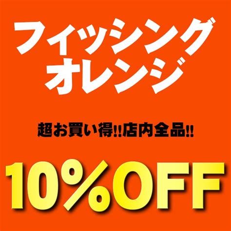 ショッピングクーポン Yahooショッピング 6月5日まで使える 全品10％offクーポン発行中！