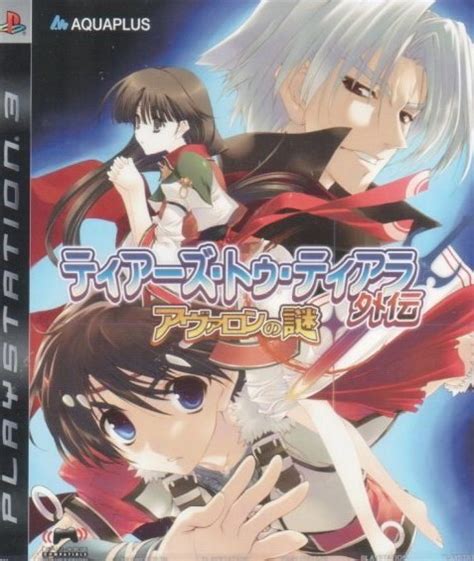 Tears To Tiara Gaiden Avalon No Nazo Box Shot For Playstation 3 Gamefaqs
