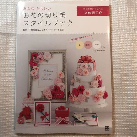 おとなかわいい お花の切り紙スタイルブック By メルカリ