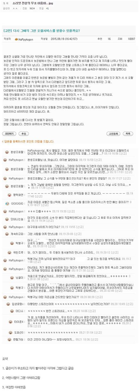 소라넷 전설의 무쏘 아줌마 유머 이슈 정보 WOLF Community