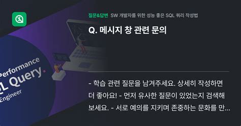 메시지 창 관련 문의 인프런 커뮤니티 질문and답변