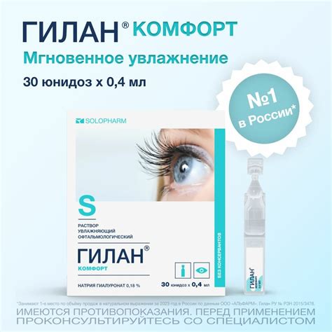 Натрия гиалуронат капли глазные купить — купить по низкой цене на Яндекс Маркете