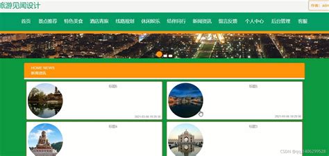 基于php thinkphp vue旅游管理系统 vue uni app php旅游 csdn博客