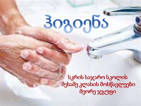 პირადი ჰიგიენა