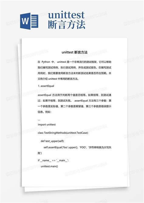 unittest断言方法Word模板下载 编号qrregvvg 熊猫办公