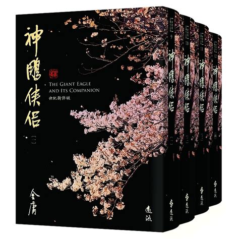 【遠流】神鵰俠侶全四冊，藏金映象新修版三版 無封膜 金庸 9786263615922 蝦皮購物