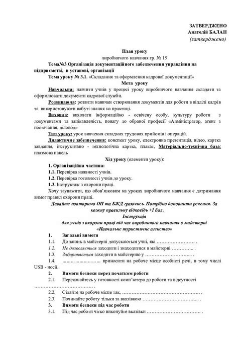 «Складання та оформлення кадрової документації Конспект Діловодство