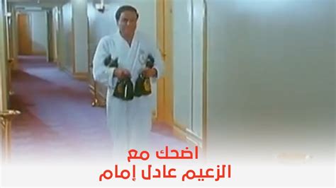 باقة من أجمل مشاهد الزعيم عادل امام اللي مش هتبطل ضحك عليها ️😂 Youtube