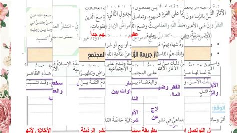 وقاية المجتمع من الجرائم الأخلاقية الصف الثاني عشر الجزء الأول المنهاج