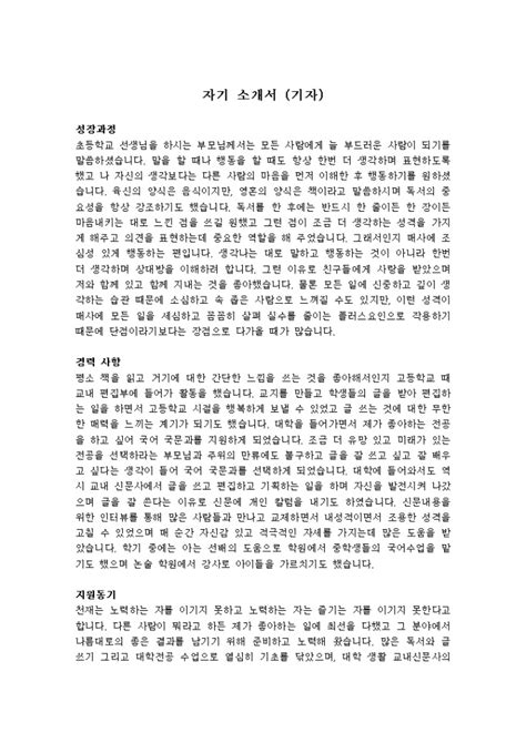 기자 자기소개서 취업서식 샘플