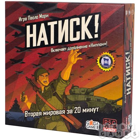 Натиск! | Купить настольную игру в магазинах Hobby Games