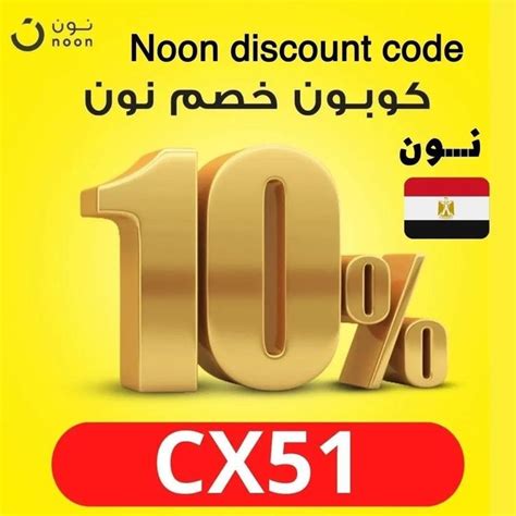 كود خصم نون