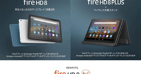Amazon、8インチタブレット「fire Hd 8」に3つの新機種！fire Hd 8、fire Hd 8 Plus、キッズモデルが登場