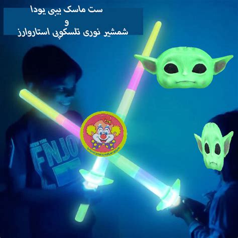 قیمت و خرید ست ایفای نقش دنیای سرگرمی های کمیاب مدل شمشیر نوری و ماسک بی بی یودا استار وارز