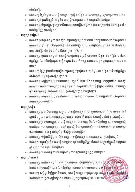 ព្រឹក ស្អែក គ ជ ប សវនាការ បណ្តឹង ពាក់ព័ន្ធ យុទ្ធនាការ ម្រាម ដៃ ស្អាត នៅ ខេត្ត បាត់ដំបង ខណៈ