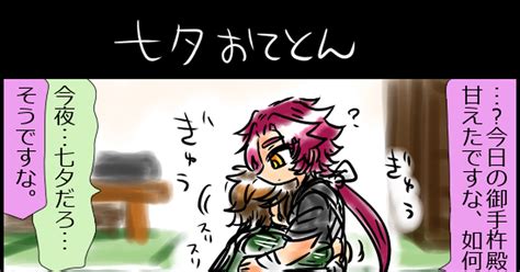 腐向け おてとん顔漫画と1コマ ちうめのマンガ おてとん 刀剣乱腐 Pixiv