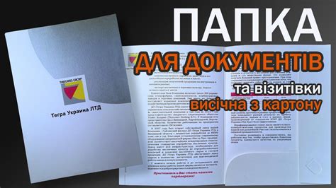 Папка з клапаном для документів А4 висічна / Папка с клапаном для ...