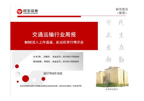 交通运输行业周报：bdi进入上升通道，航运旺季行情开启