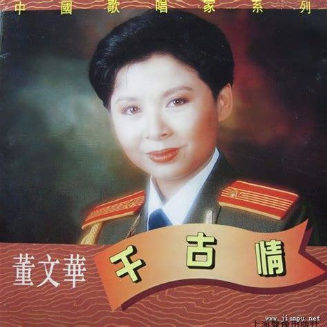 《春天的故事》简谱董文华原唱 歌谱 落红制谱简谱之家