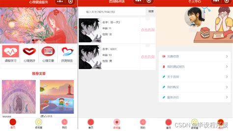 基于java Springboot框架微信小程序原生开发框架mysql数据库的心理健康服务系统 计算机毕业设计 微信小程序开发