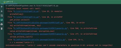 PyPDF 编码问题 latin codec can t encode characters in position ordinal not in range