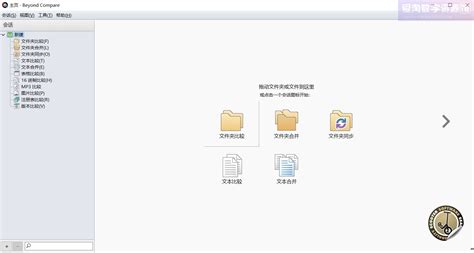 Beyond Compare 文件对比工具 V43725118无需破解激活单文件免安装版（附一组license Key） 爱淘数字资源馆